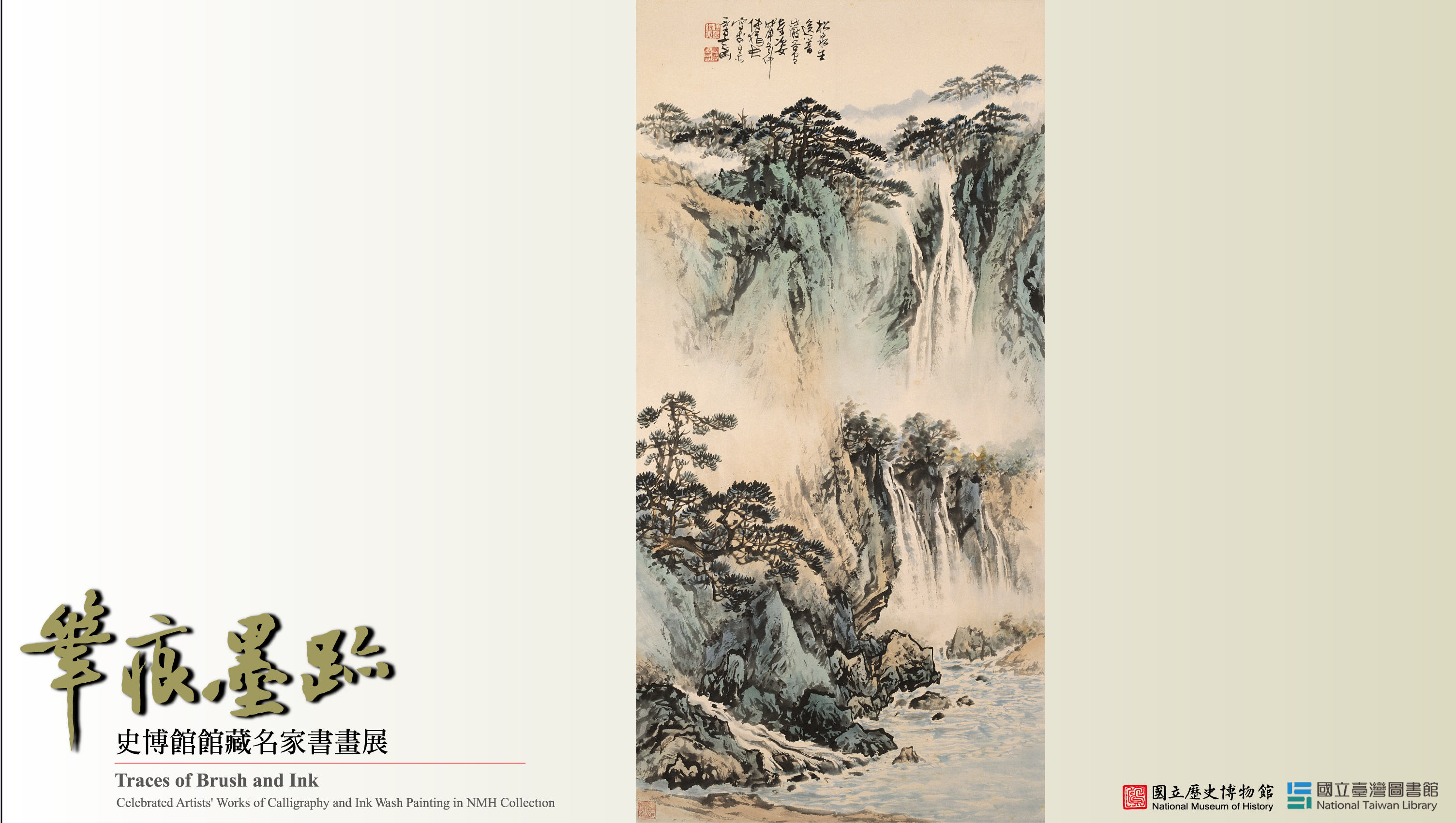 Fu Chuan-Fu《松泉岩谷》- 國立歷史博物館-iMedia